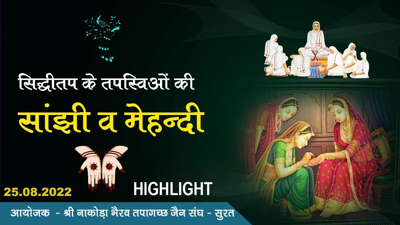 Siddhi Tap Ke Tapsviyo Ki Sanjhi&Mahendi Highlight|Shri nakoda bhairav ...