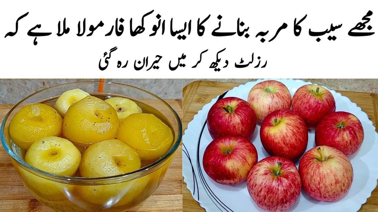 Apple Murabba Banane ka Tarika | Seb Ka Murabba |सेब का मुरब्बा - YouTube