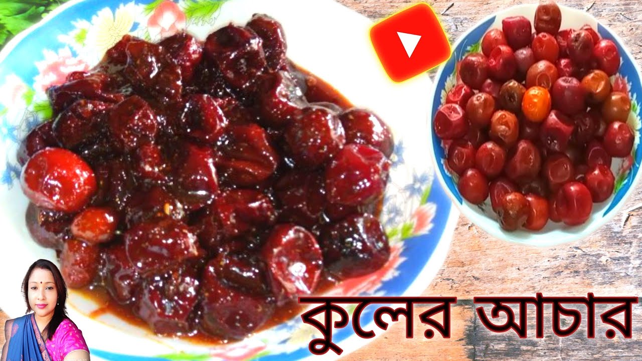 Tok jhal misti kuler achar recipe|Kuler achar recipe|কুলের আচার রেসিপি ...