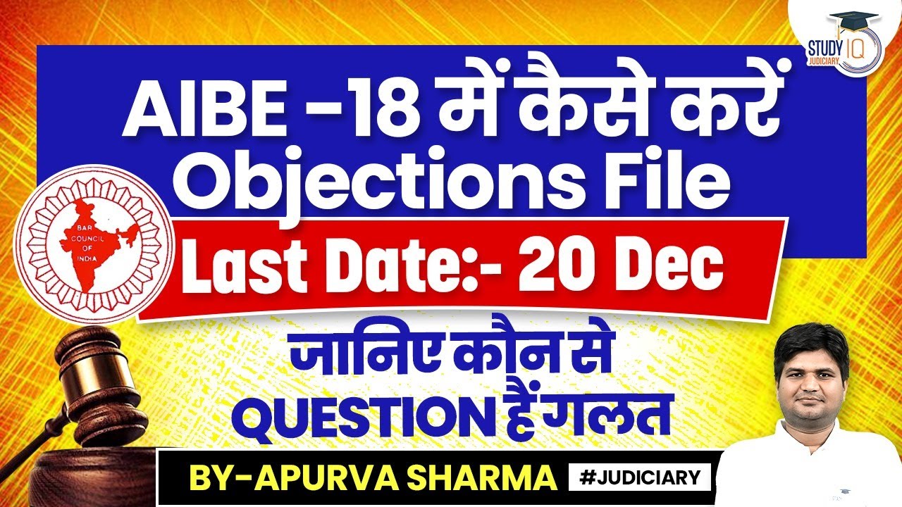AIBE-18 Objections Filing Guide | Last Date 20 Dec, 2023 | Identify Incorrect Questions - YouTube