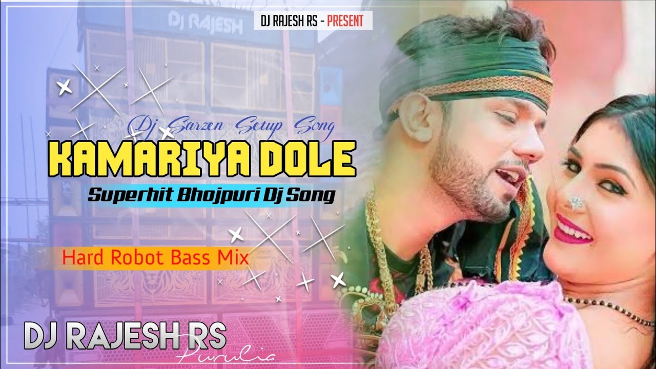 Kamariya Gole Gole Dole Raja Ji -Dj | कमरिया डोले Dj Song | #Bhojpuri ...