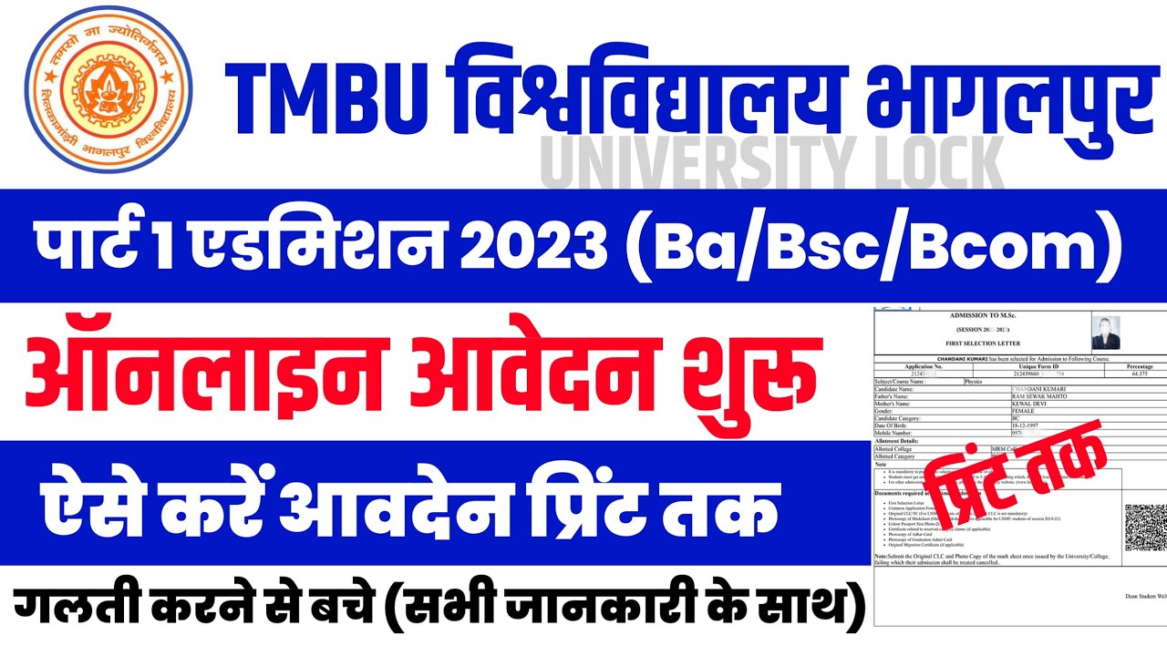 Tmbu Ug Admission 2023 Online Form Kaise Bhare Tmbu Part 1 Admission