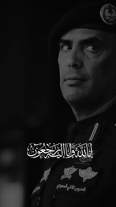 وفاة عبدالعزيز الفغم حارس الملك سلمان بن عبدالعزيز Youtube