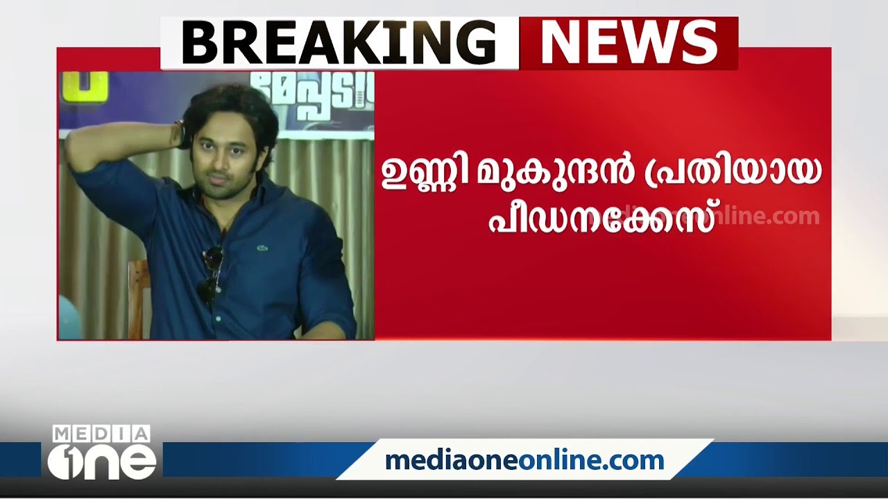 ഒത്തുതീർപ്പിന് തയ്യാറാണെന്ന് അറിയിച്ചുള്ള യുവതിയുടെ ഇ മെയി