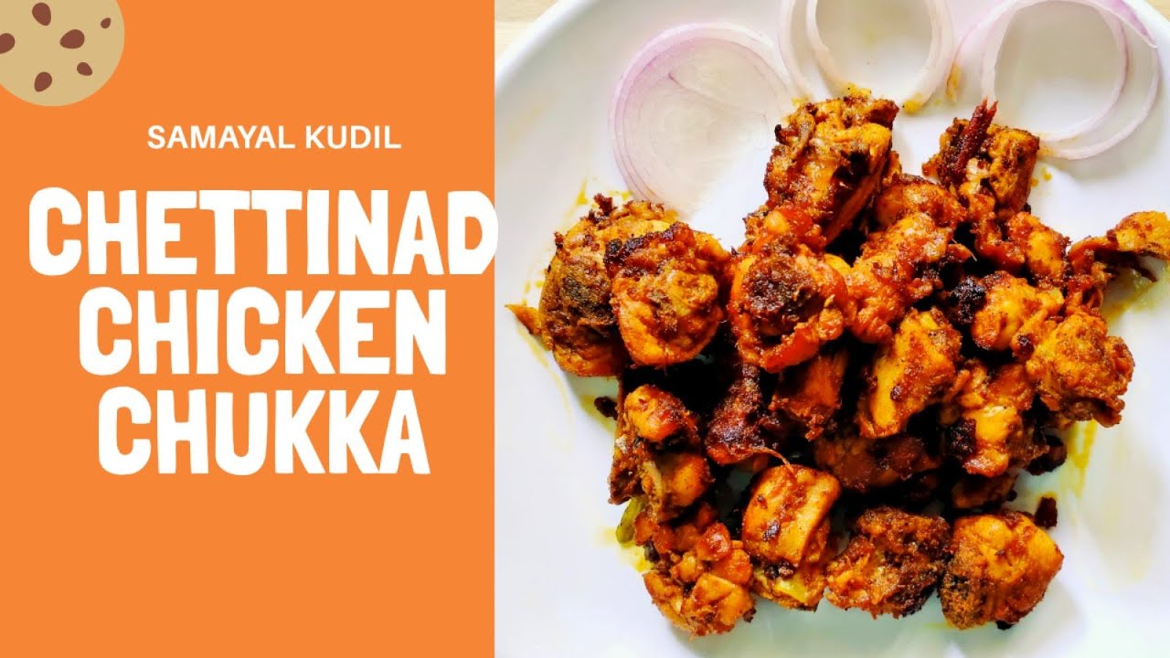 CHETTINAD CHICKEN CHUKKA|செட்டிநாடு சிக்கன் சுக்கா|easy recipe |# ...