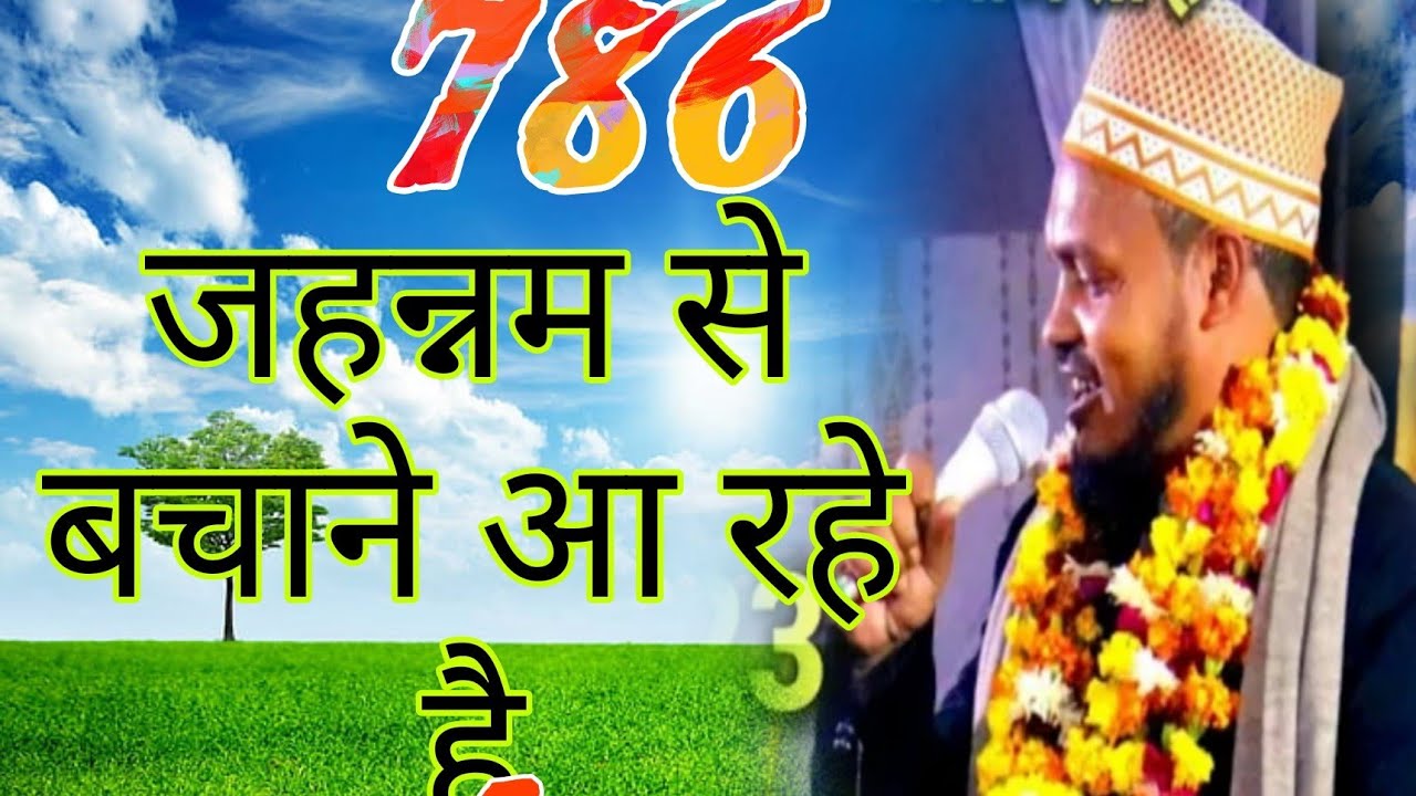 jahnam se bchaane aarhe hai hafiz sanwor rahamaan blraam pori #new # ...
