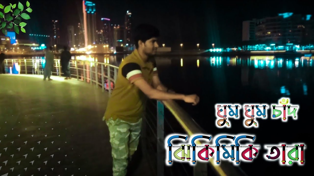 Ghum Ghum Chand Jhikimi Tara |@RASELJOY1 Cover | Song 2023 | Sandhya ...