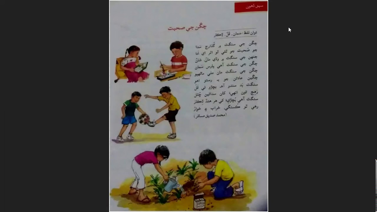 Oxford Sauwli Sindhi Class 4 CH#10 - YouTube