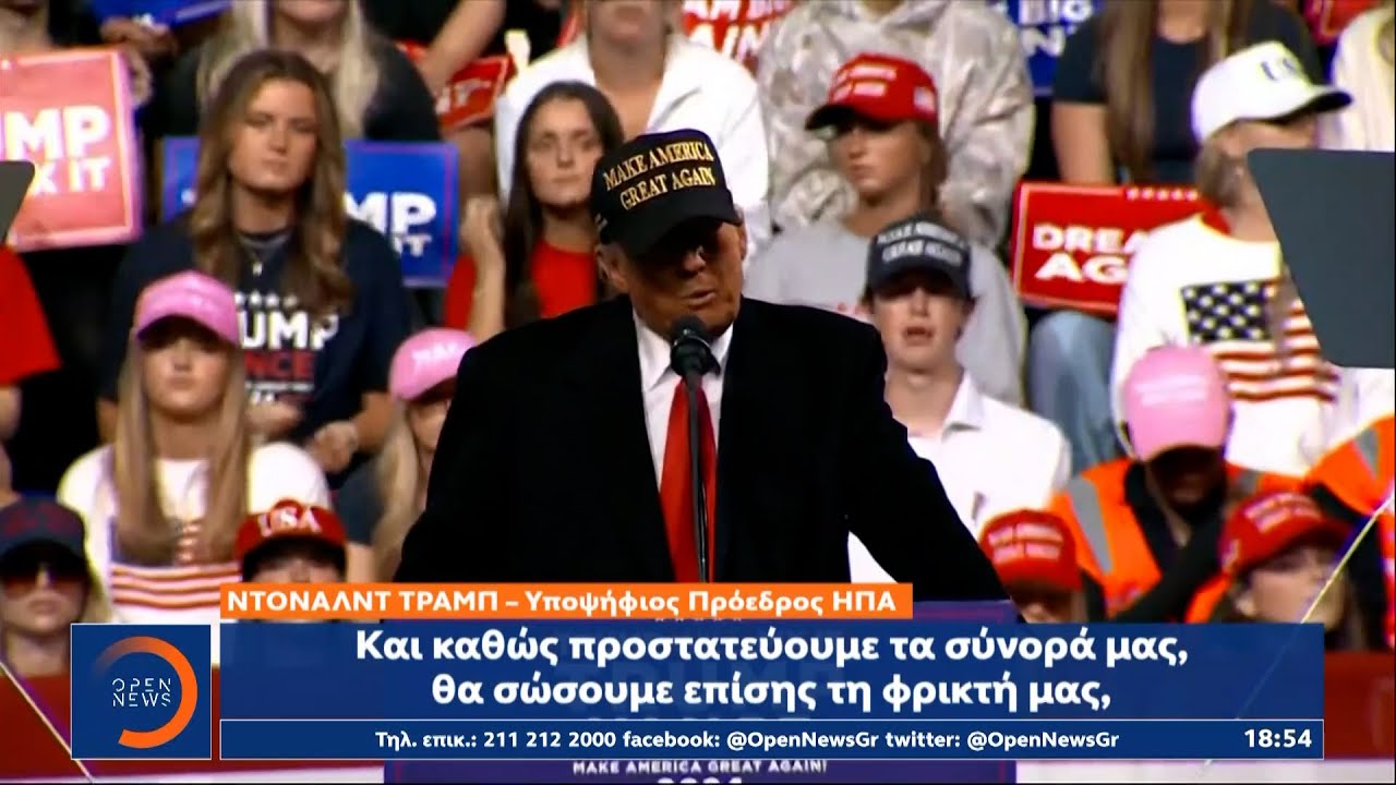 Ώρα μηδέν για την εκλογή νέου προέδρου στις ΗΠΑ | OPEN TV - YouTube