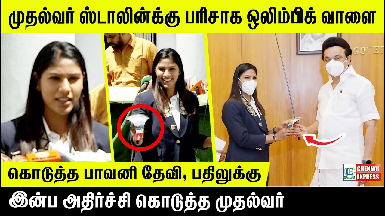 முதல்வர் இத செய்வார்னு எதிர்பாக்கல நெகிழ்ந்து பேசிய Bavani Devi ...
