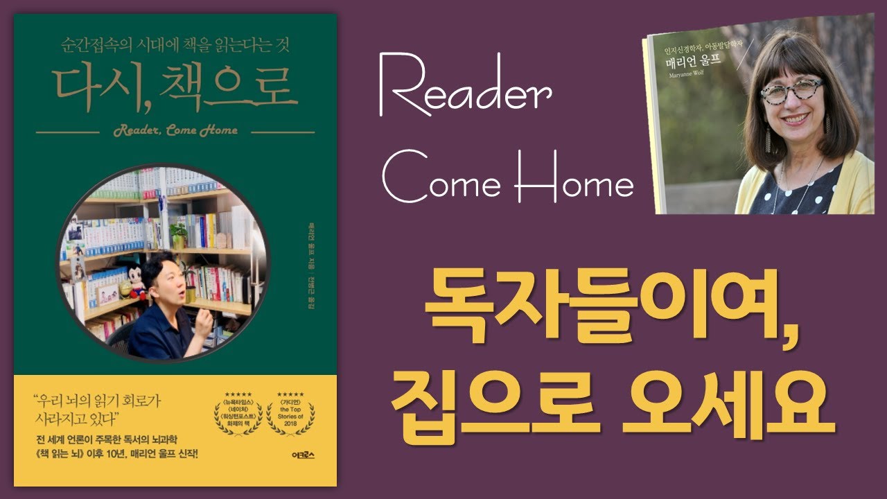 『다시, 책으로』 📗 Reader, Come Home | 독자들이여, 집으로 오세요 - YouTube