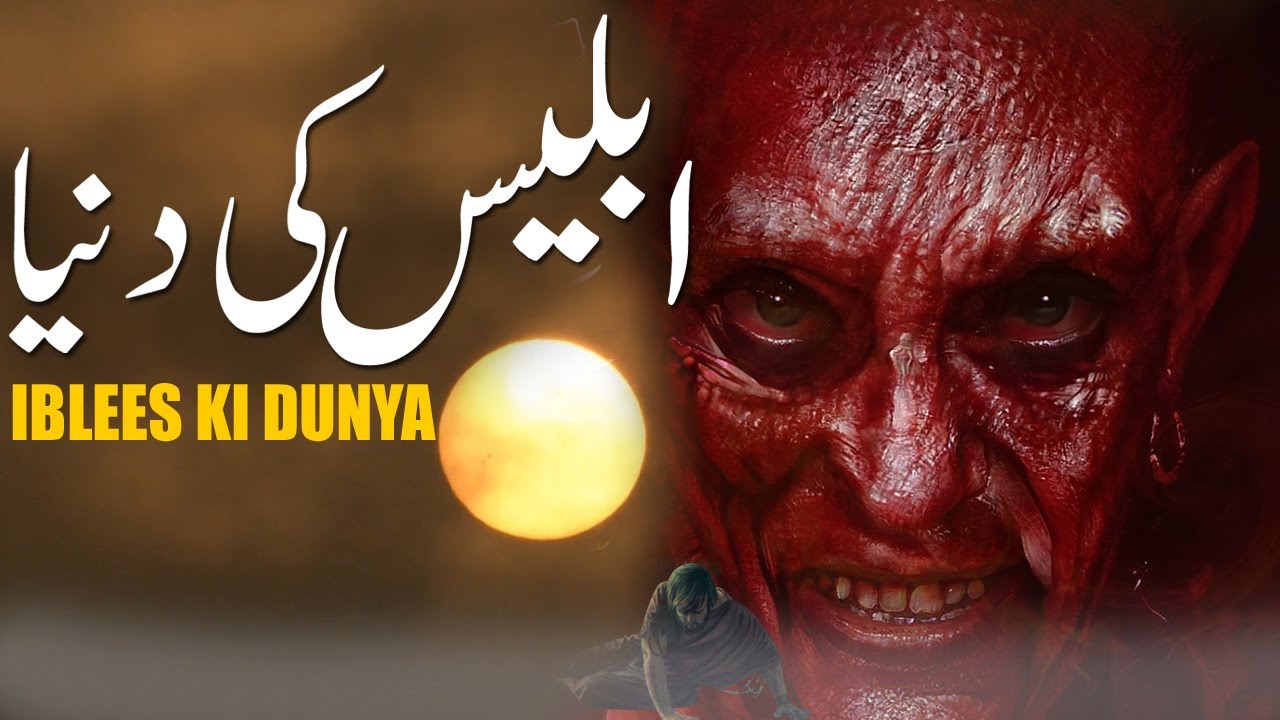 Iblees ( Iblis ) Ki Dunya | Media And Iblees Shetan | Islamic Stories ...