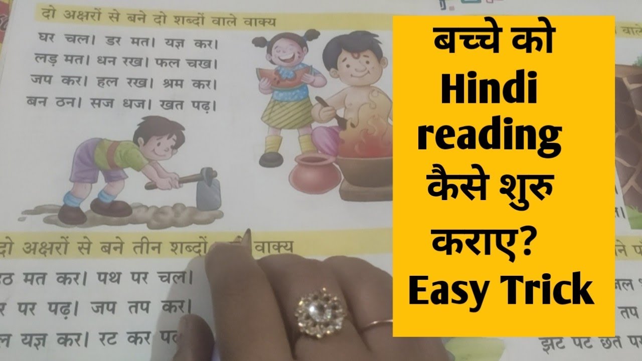 How To Teach Hindi Reading To Kids Hindi Reading how-to-teach-hindi-reading-to-kids-hindi-reading