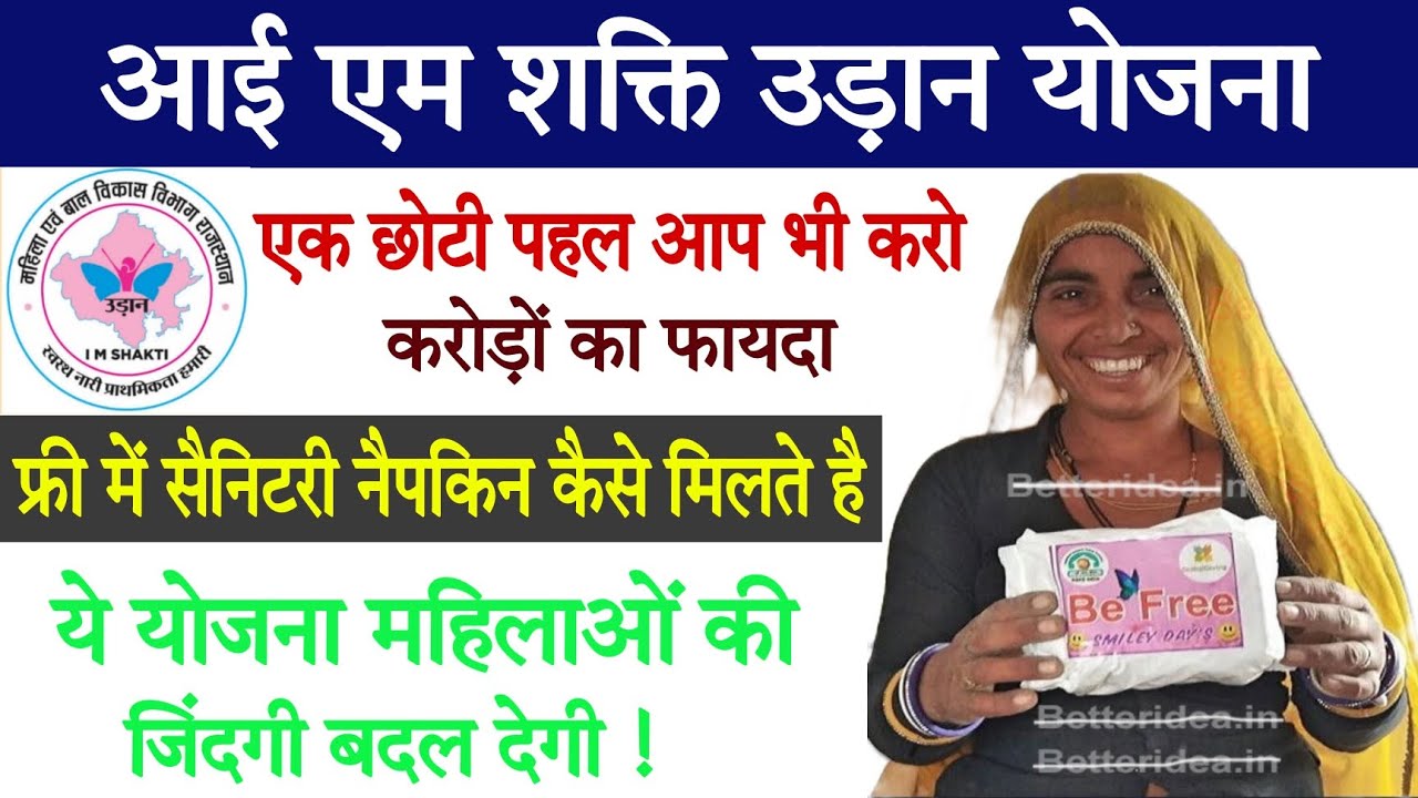 आई एम शक्ति उड़ान योजना/राजस्थान सरकार ने महिलाओं को दिया बड़ा तोहफा/I ...