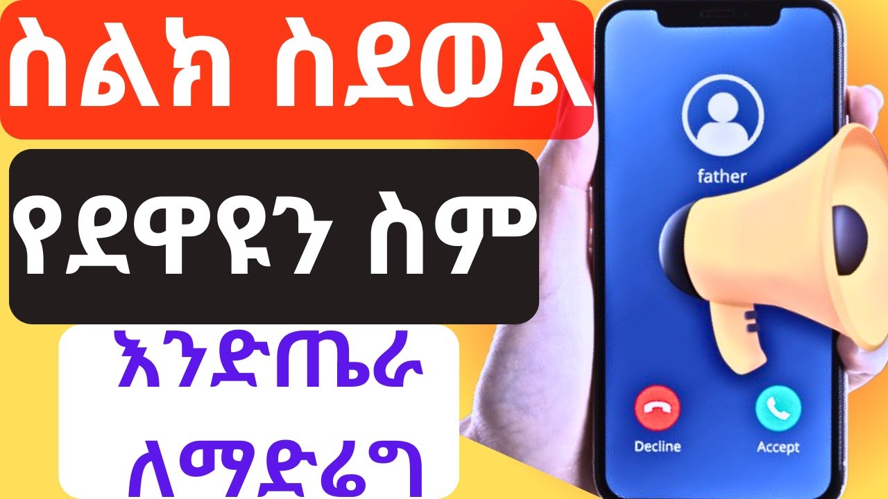 ስልክ ስደወል የደዋዩን ስም እንድጤራ ለማድሬግ//How to Enable Read Caller Names Aloud ...