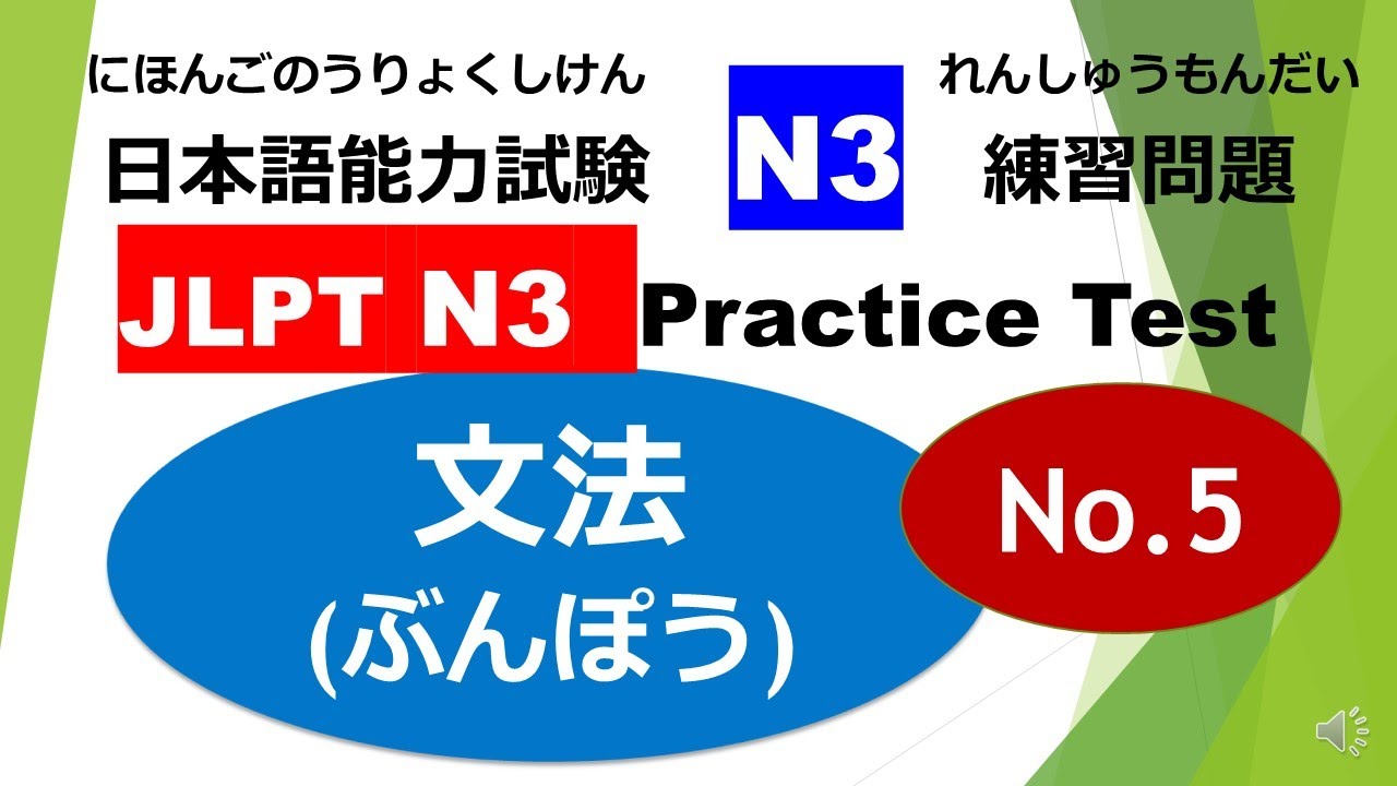 Let's try N3 Mock Test Grammar（ 文法：ぶんぽう）No.5 - YouTube