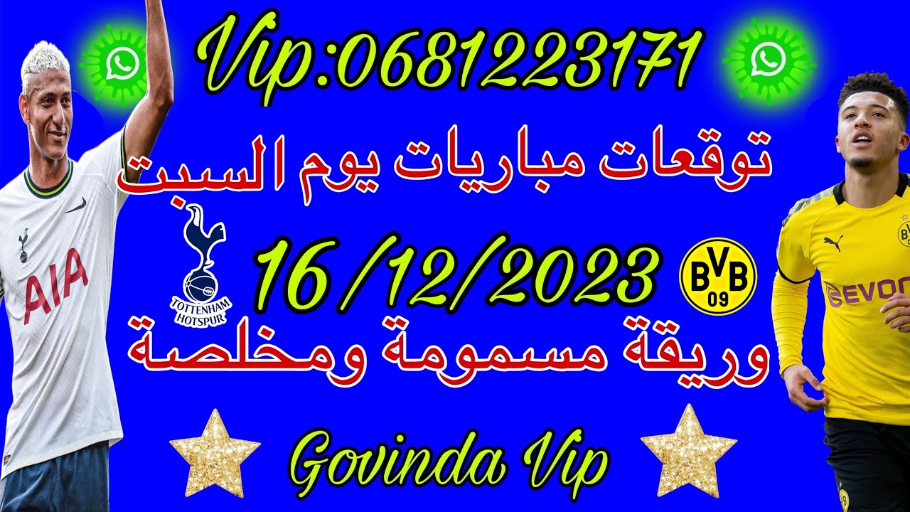 توقعات مباريات يوم السبت 16122023 وريقة مسمومة Vip Govinda 🥇 🆘 4060