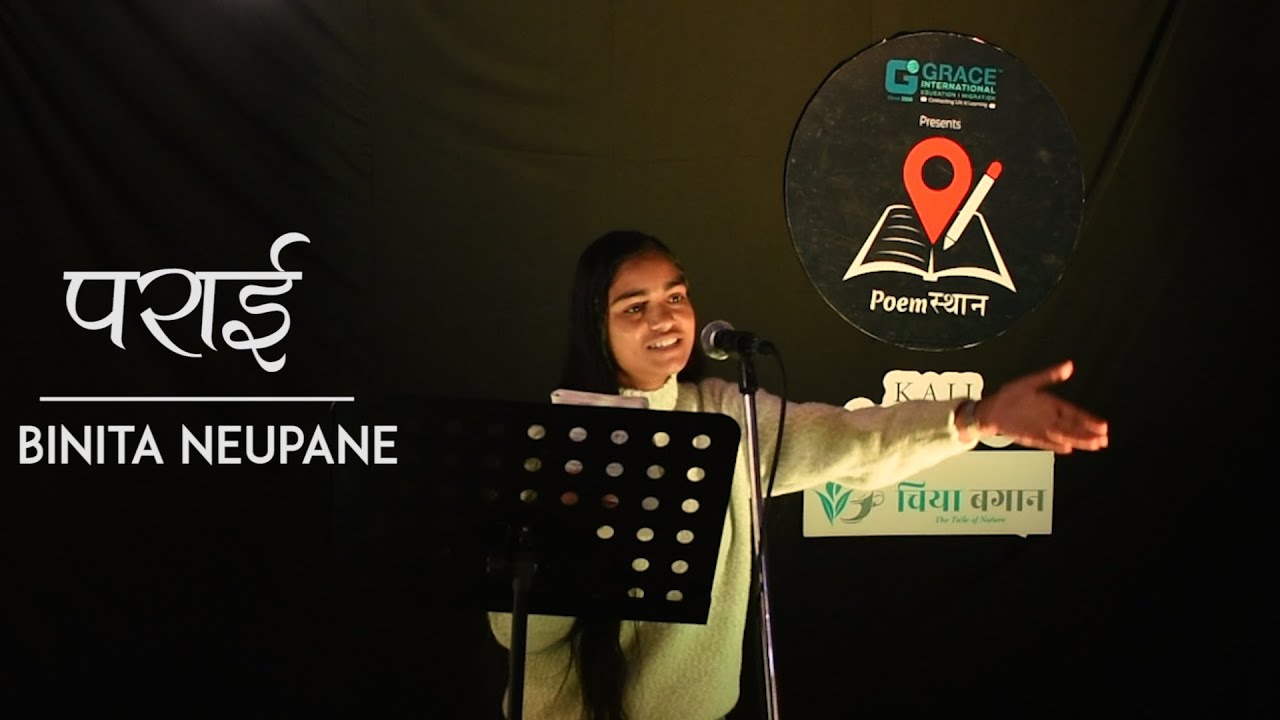 पराई - Binita Neupane | Nepali Gajal | Poemस्थान Open Session - YouTube