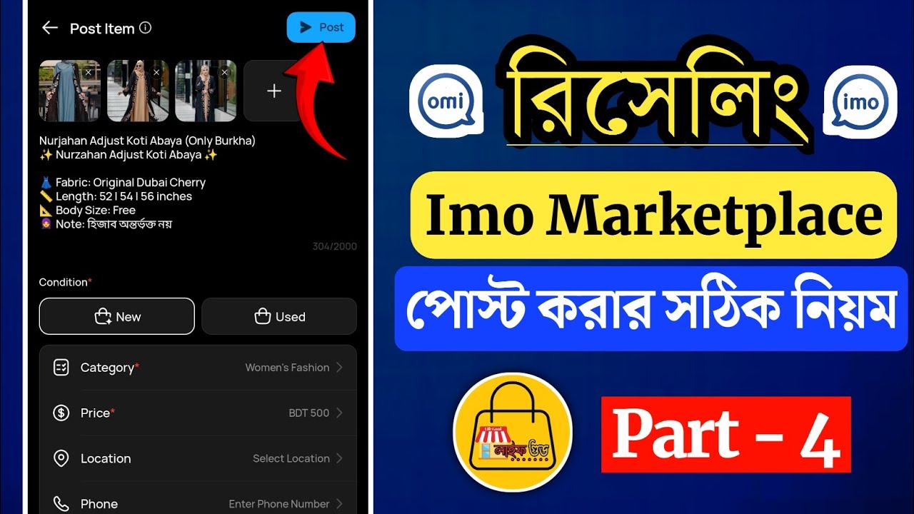 লাইফ গুড রিসেলিং | imo Marketing | পোস্ট করার সঠিক নিয়ম | Part - 4 # ...
