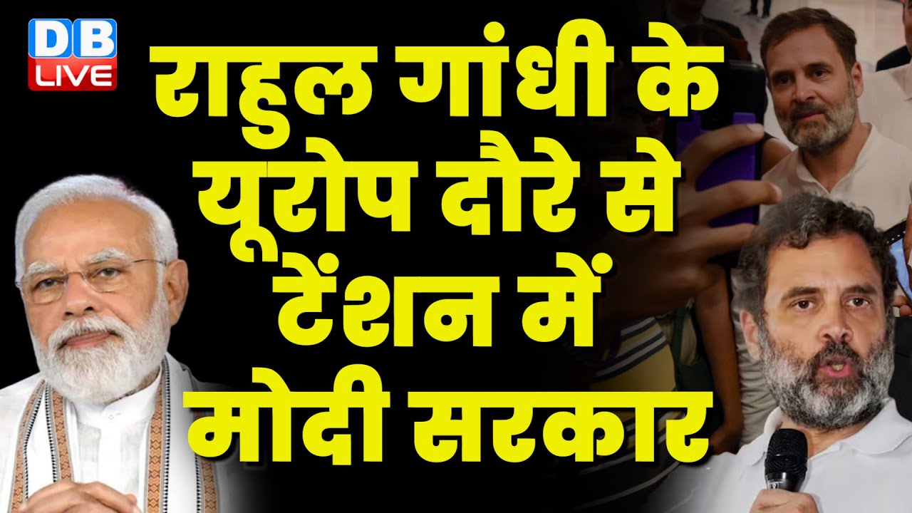 Rahul Gandhi के Europe दौरे से टेंशन में Modi Sarkar | Bharat Jodo ...