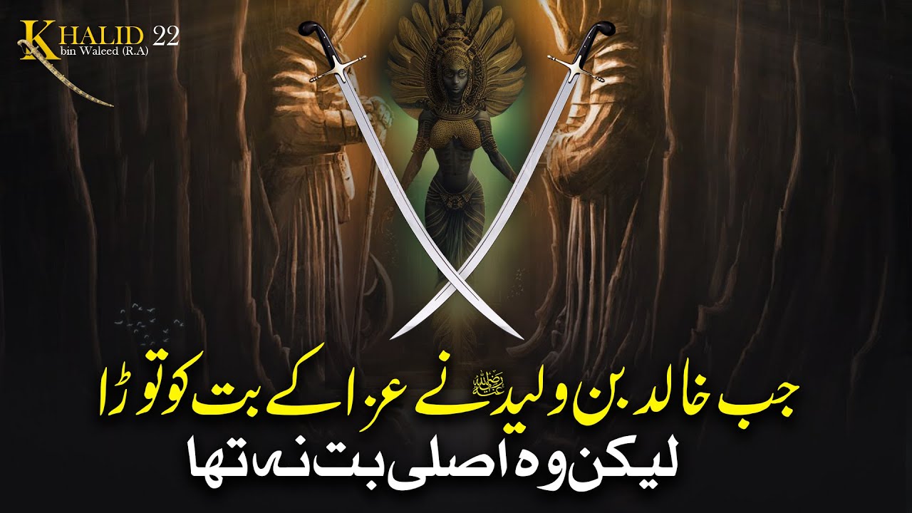 Khalid ibn al-Walid EP 22 - Jab Khalid bin Waleed Ne Uzza Ka But Tora ...
