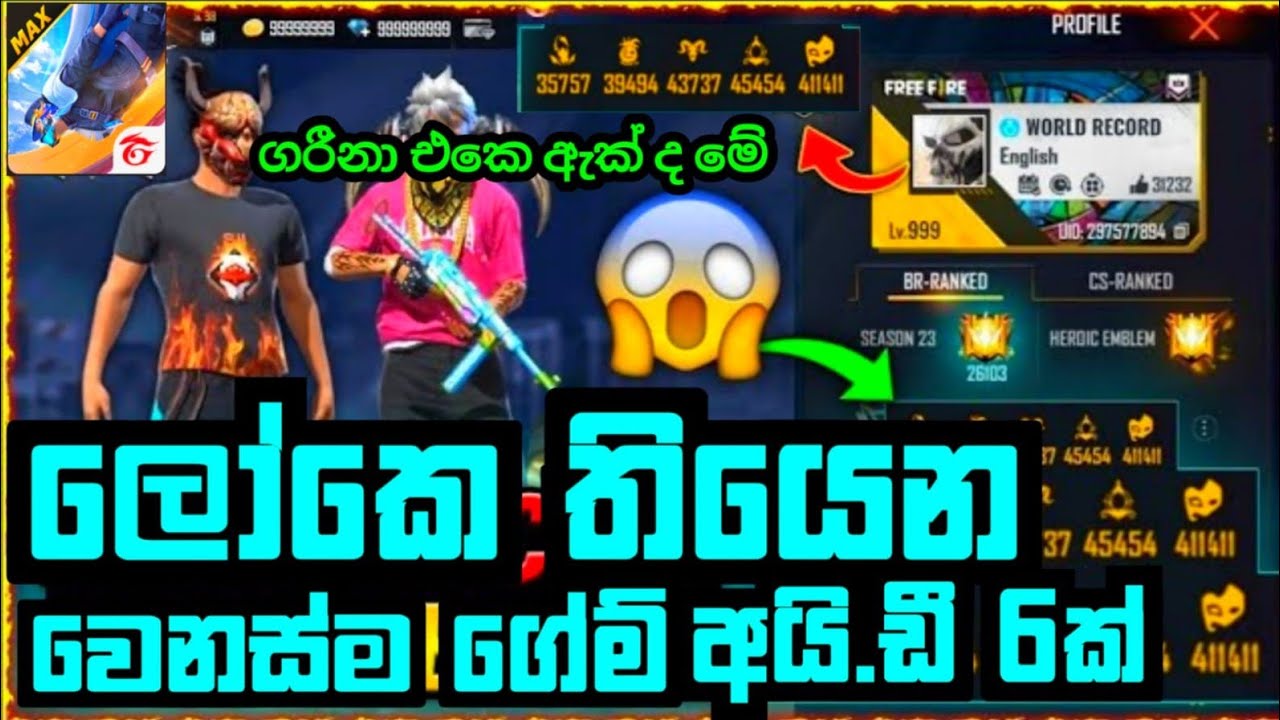 ලෝකෙ තියෙන වෙනස් ම විදියෙ Freefire ගේම් ID 6ක් බලමුද😱🫢 | Most unique ...