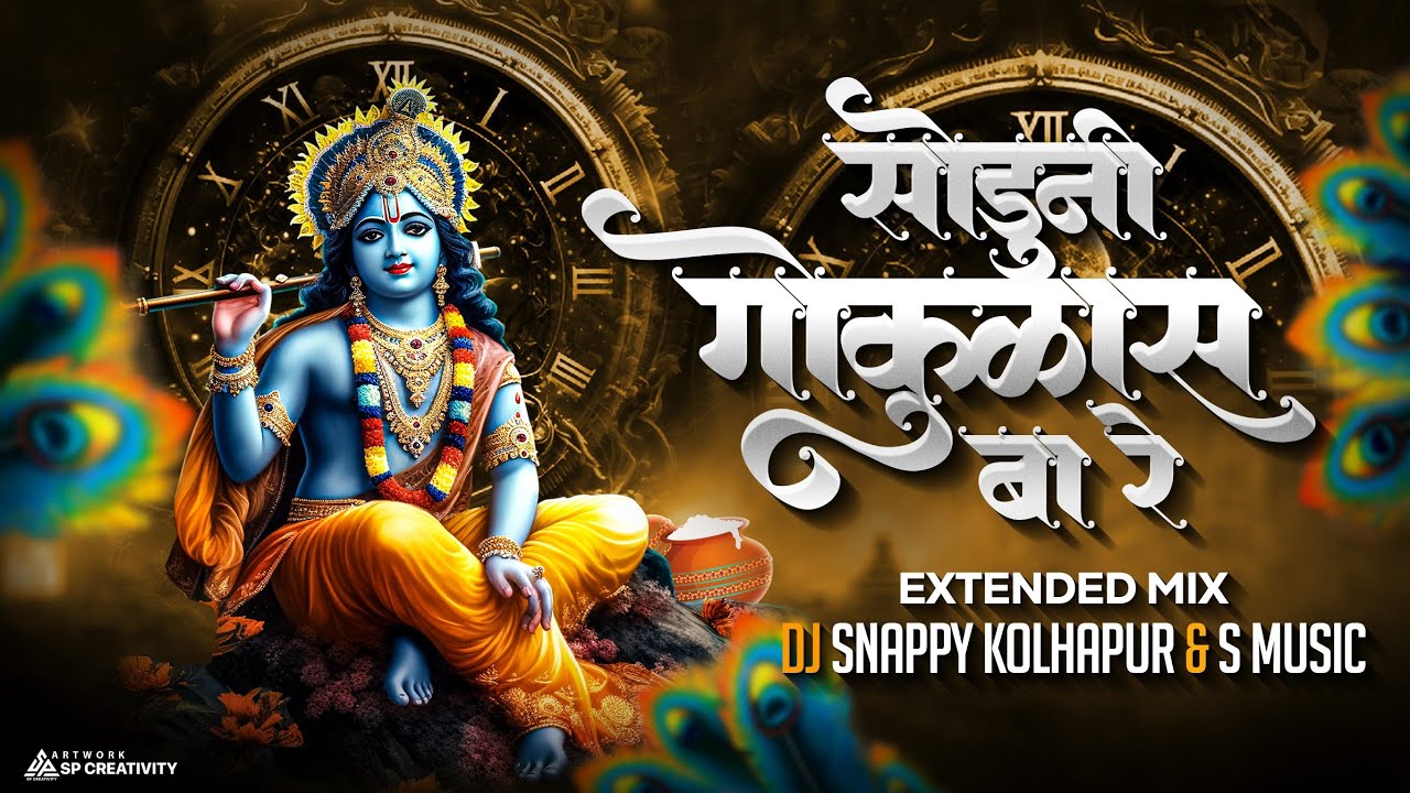 Soduni Gokulas Ba Re | Extended Mix Soundcheck | Dj Snappy Kolhapur & S ...