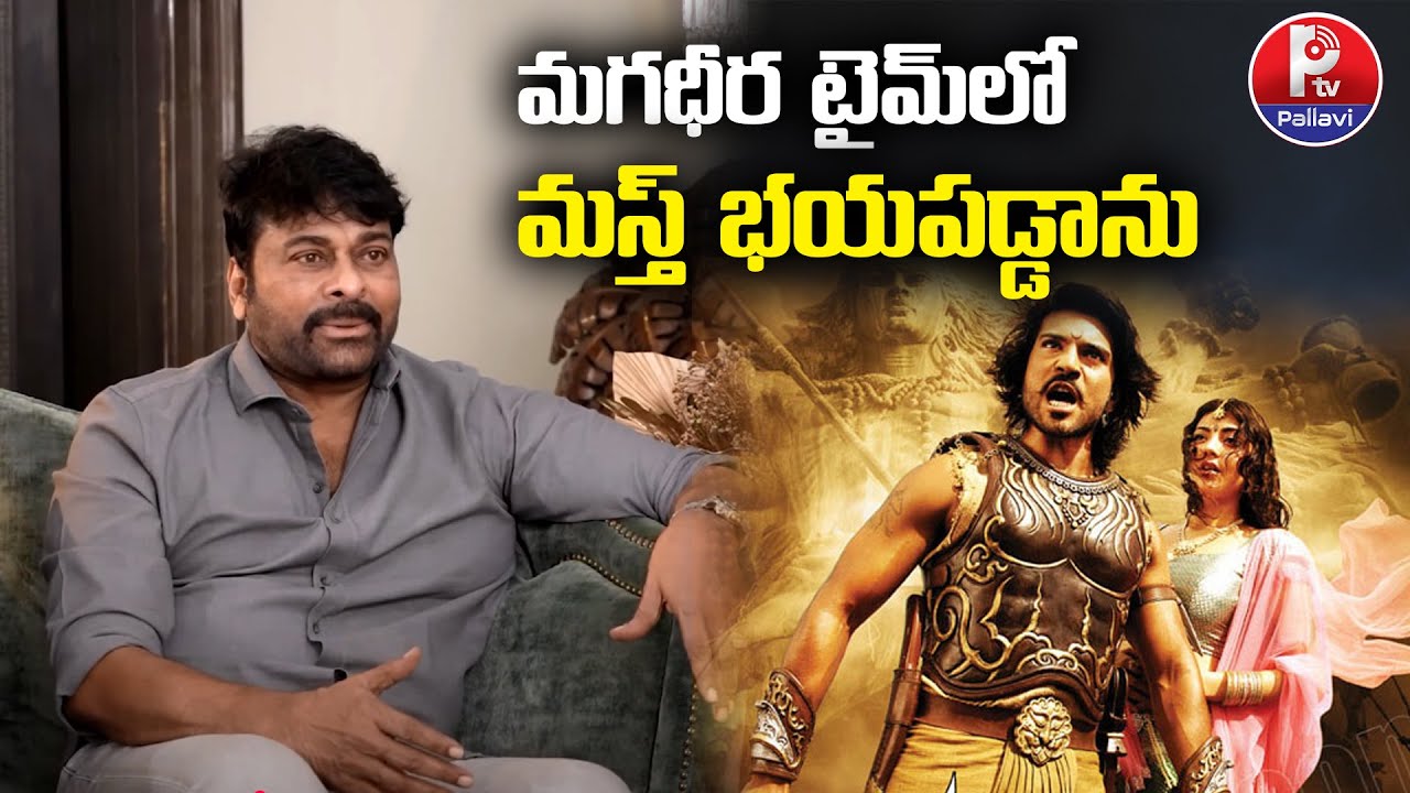 Mega Star Chiranjeevi Shocking Words Over Magadheera Movie | Mega Women ...