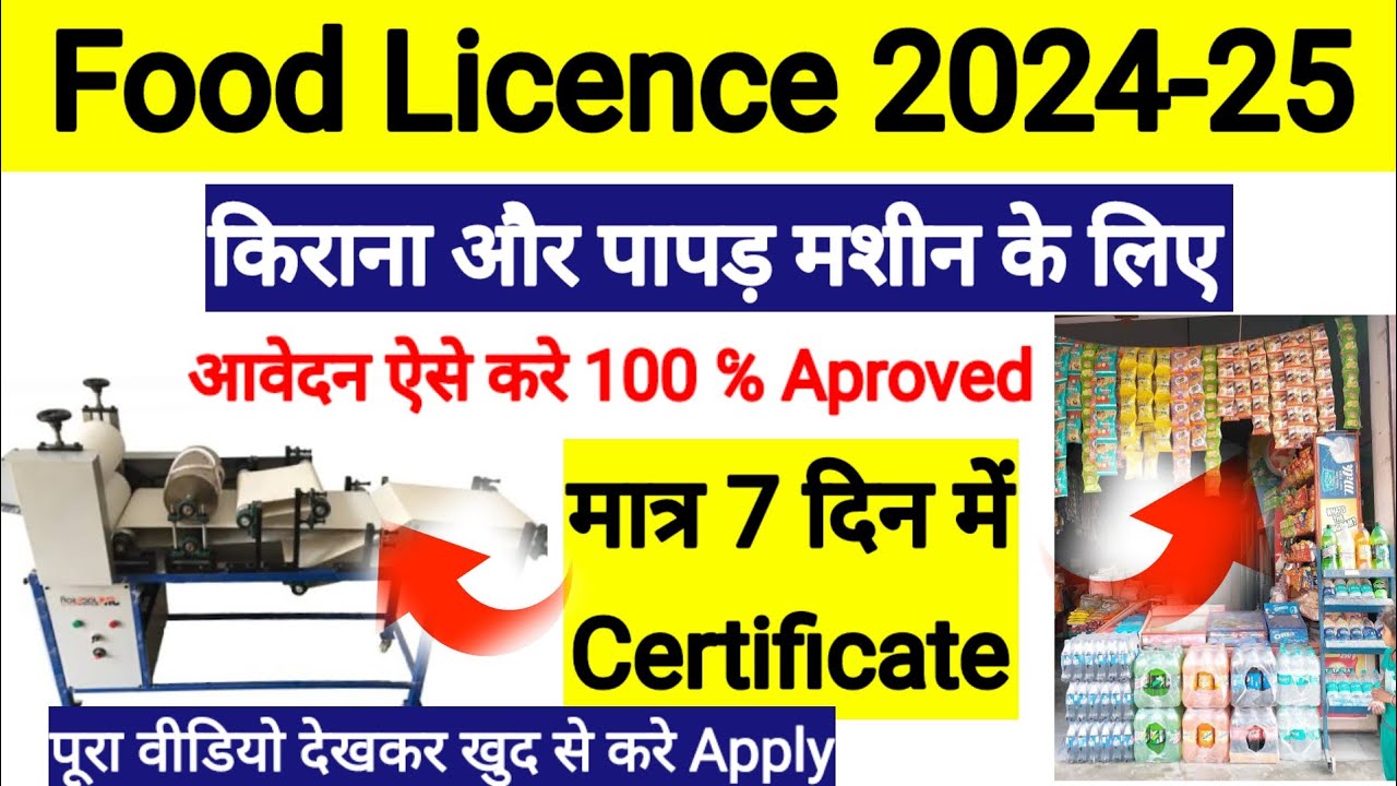 Food Licence Process l Food License Registration Online Apply 2024 ...