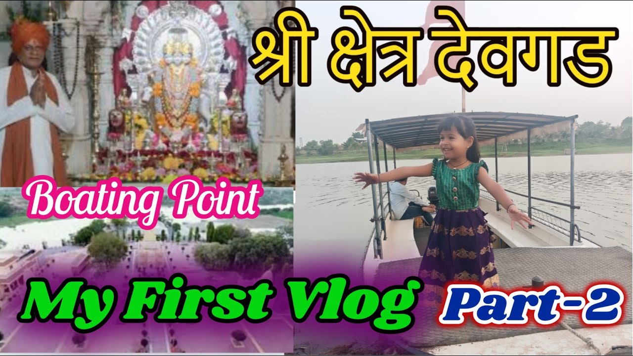 My First Vlog|Devgad Datta Mandir,Nevasa|Selfie Point|Boating Point ...