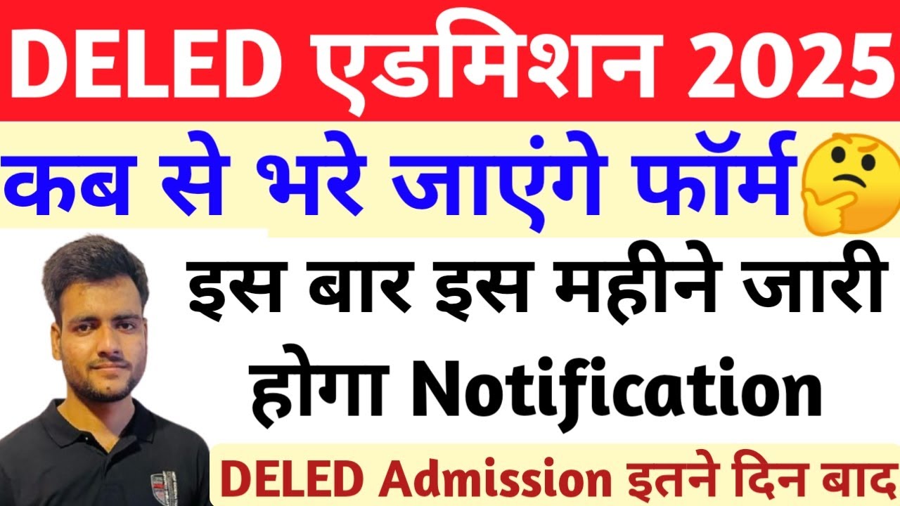 UP DELED Admission 2025 | up deled notification 2025 kab aayega | up ...