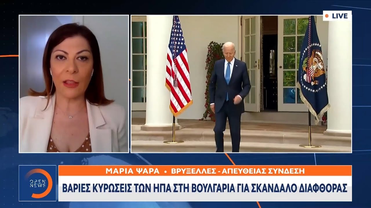 Βαριές κυρώσεις των ΗΠΑ στη Βουλγαρία για σκάνδαλο διαφθοράς ...