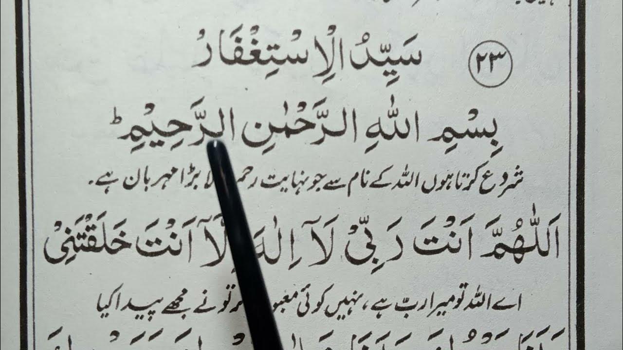 Syed ul Astaghfar in Arabic | Sayyid ul istighfar Recitation | Easy Quran Pak - YouTube