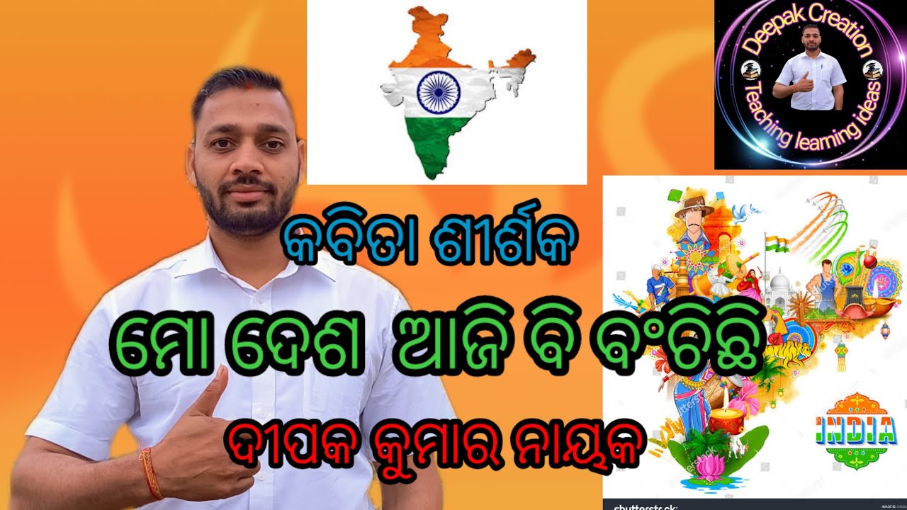A glimpse of my odia poem recitation On my Country INDIA#Independence ...