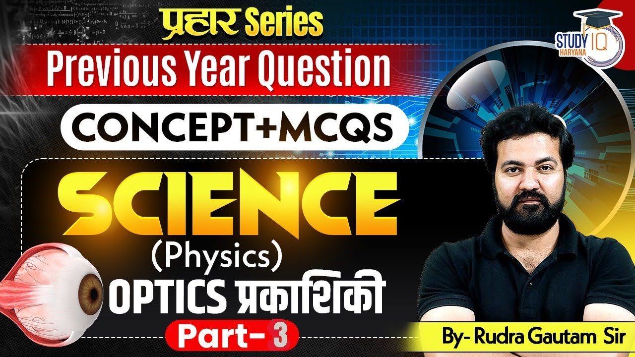 HPSC HCS & TO/ATO: Science Physics PYQ | OPTICS PART 03 | BY Rudra Sir ...