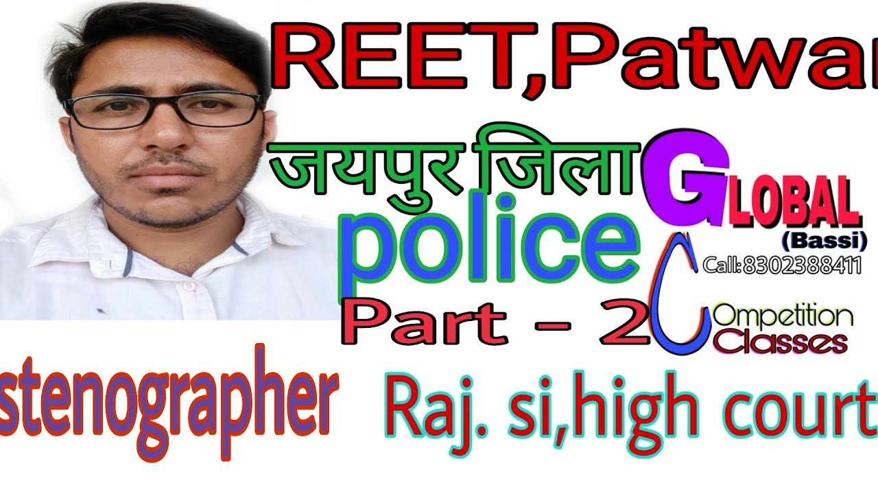 Jaipur Jila Darshan part 2 all competitive exams Global competition ...