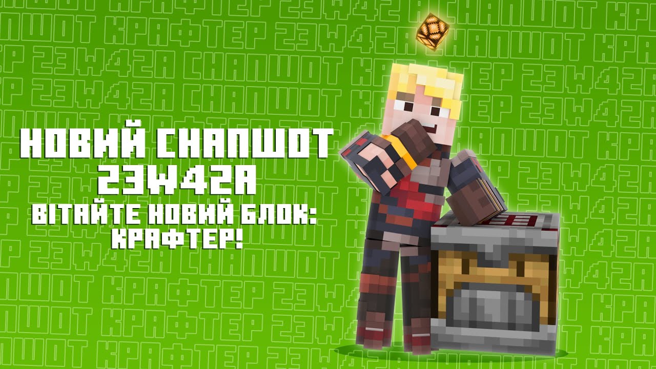 Снапшот 23w42a | Механізми з Крафтером! - YouTube