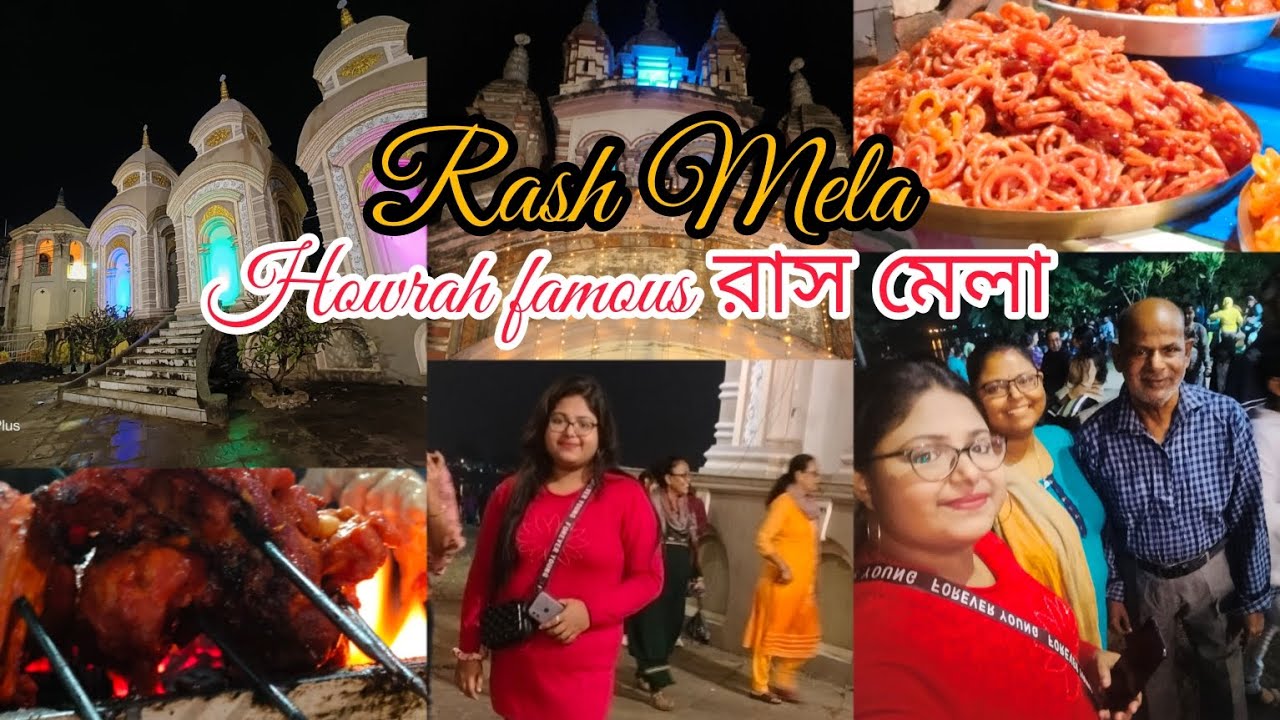 #bengalivlog Rash Mela 🎉 Howrah famous রাসের মেলা 🙏 ️ #রাসমেলা # ...