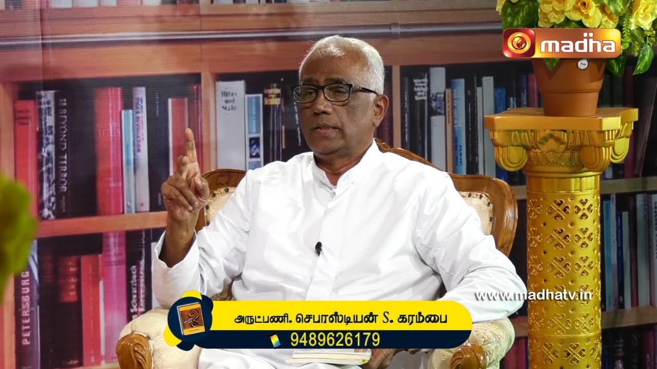 Puthagam Pesugirathu, Rev.Fr. S. Sebastian , ( PUDHIYA NERI YENGEY ...