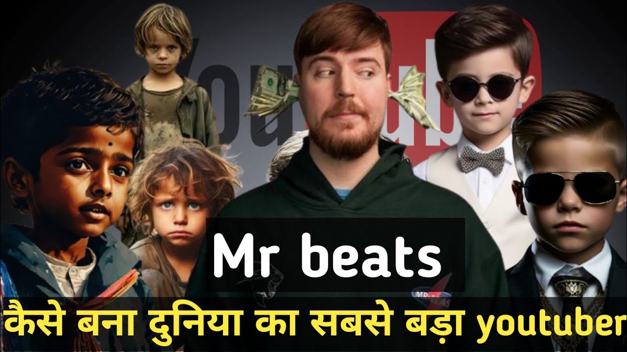 Mr beats कैसे बना दुनिया का सबसे बड़ा youtuber #knowledge #motivation # ...