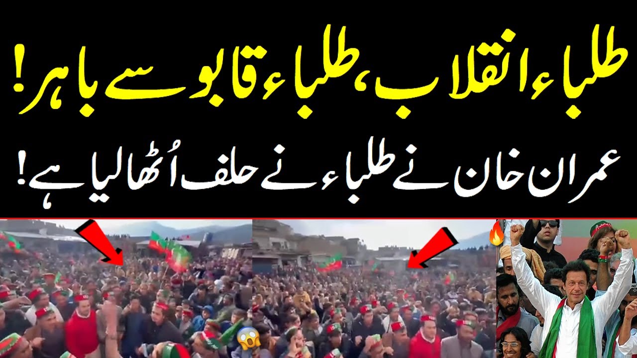 Imran Khan Pti Student Movement In KPK|KPK Pathan Pti Rally|ISF Student ...