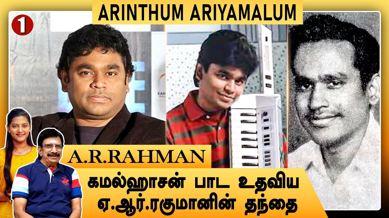 ஒரே படத்தில் உயரத்தைத் தொட்ட ஏ.ஆர்.ரகுமான் | A.R.Rahman | Arinthum ...