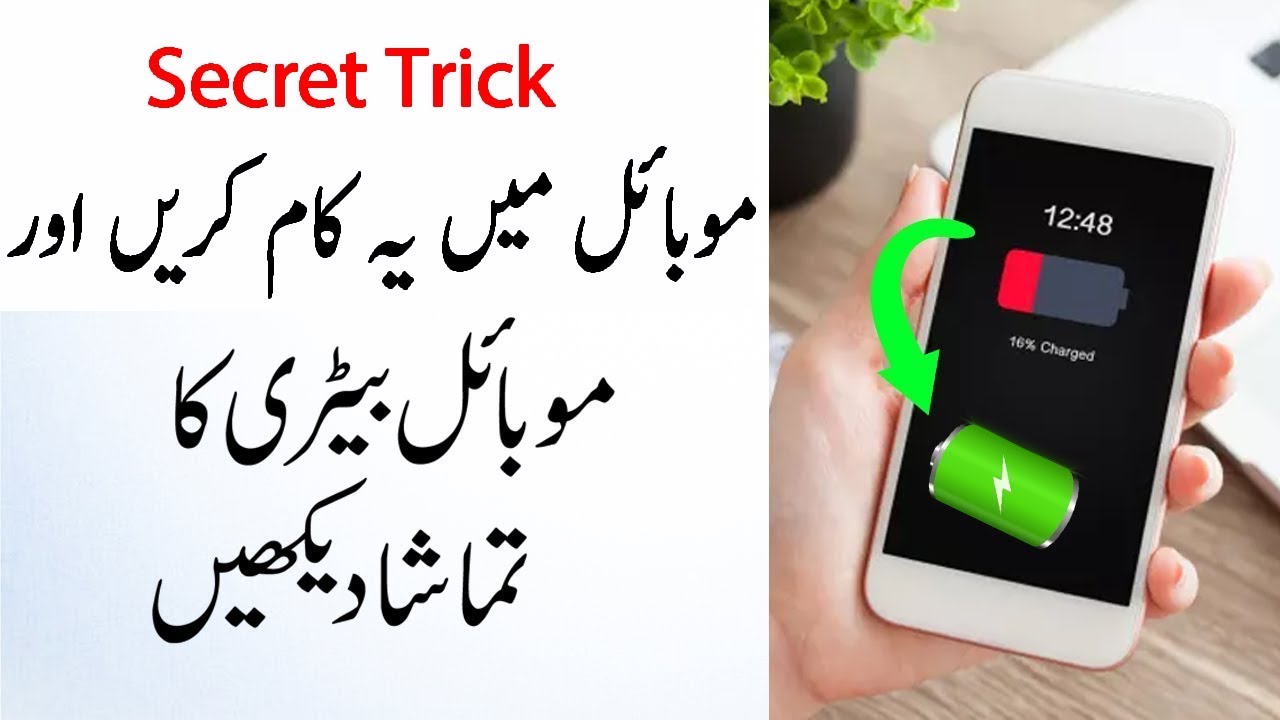 Mind Blowing New Mobile Battery Trick You Should Know - YouTube