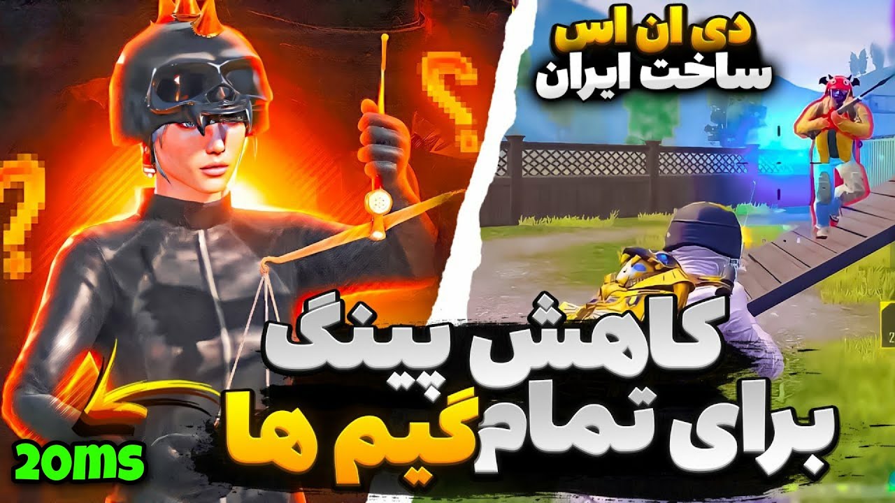 جدیدترین کد Dns نسل 6 و 4 مخصوص کاهش پینگ پابجی موبایل بهترین Vpn کد دی