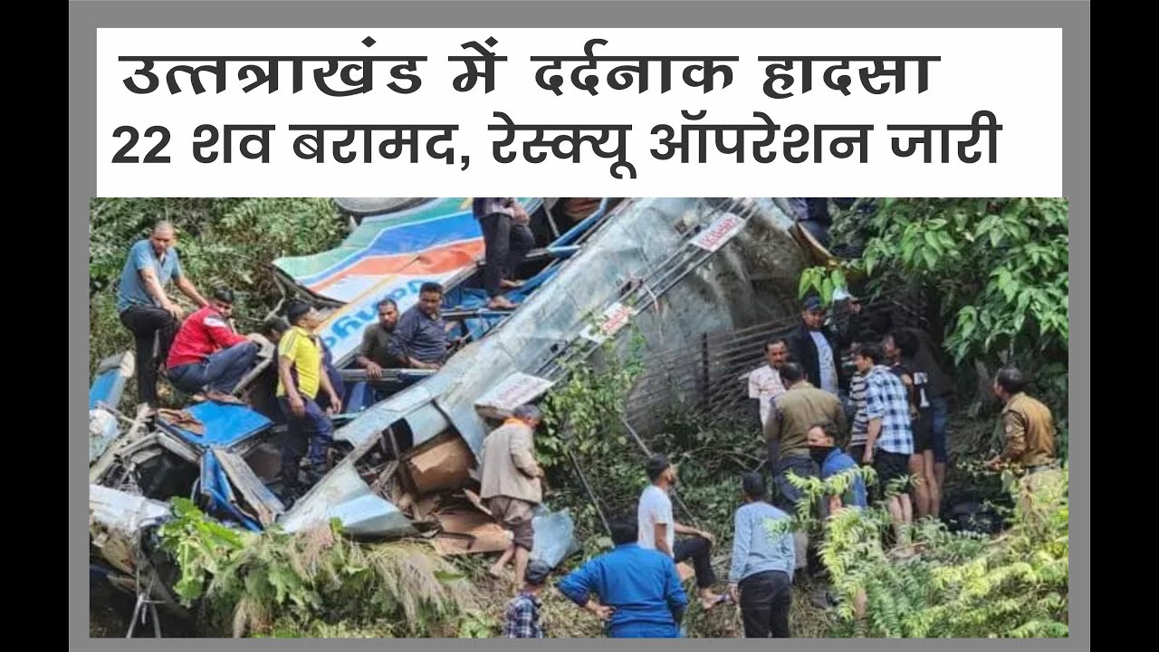 Marchula,Uttarakhand, 22 dead #accident #uttarakhand #breakingnews # ...