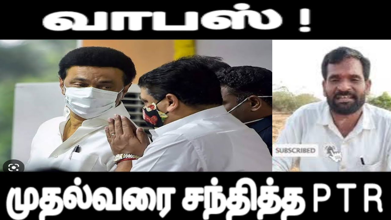 வாபஸ் ! - முதல்வரை சந்தித்த P T R- #ettiyappa cholan - YouTube
