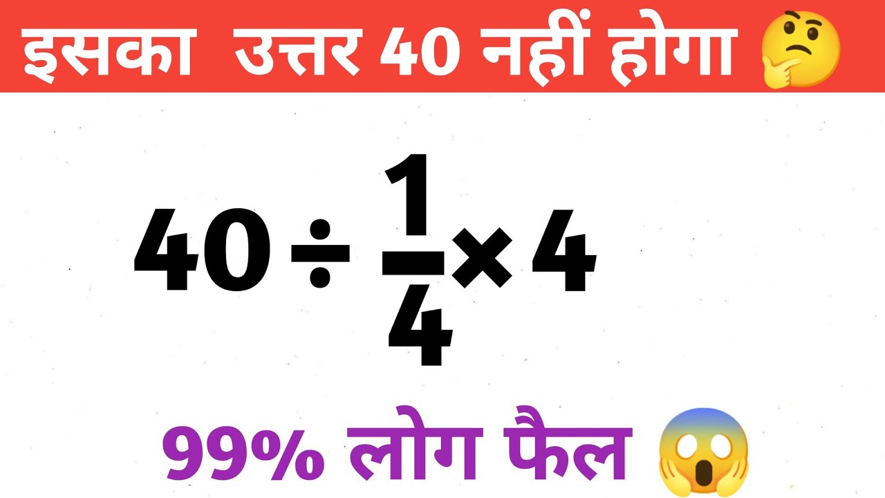 इस सवाल का उत्तर 40 नहीं होगा 🤔| viral maths questions🔥| how to solve ...