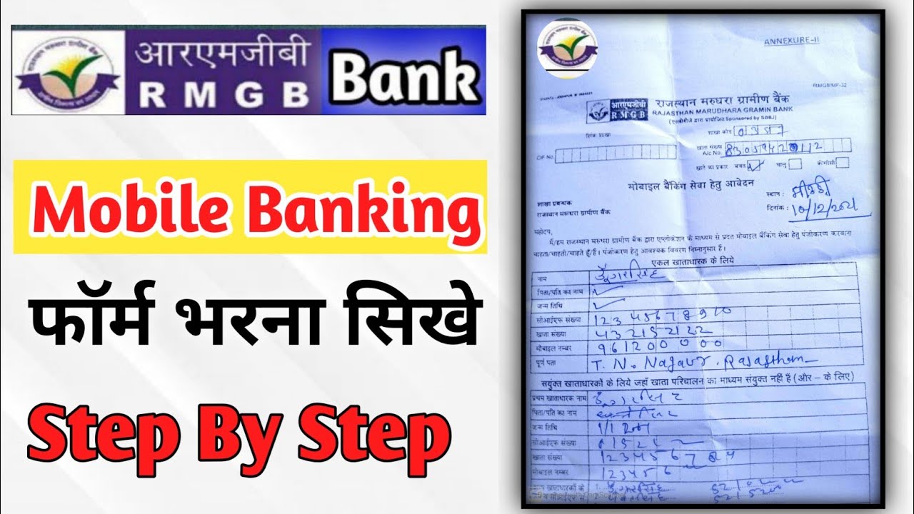 RMGB Mobile Banking Form Kaise Bhare || RMGB Mobile Banking Form ||@Ds ...