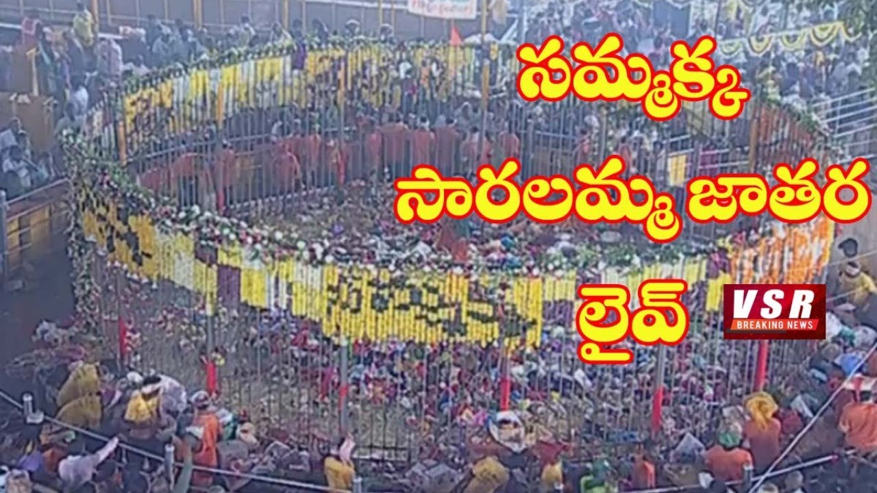 Sammakka Saralamma Jatara at Medaram LIVE - YouTube
