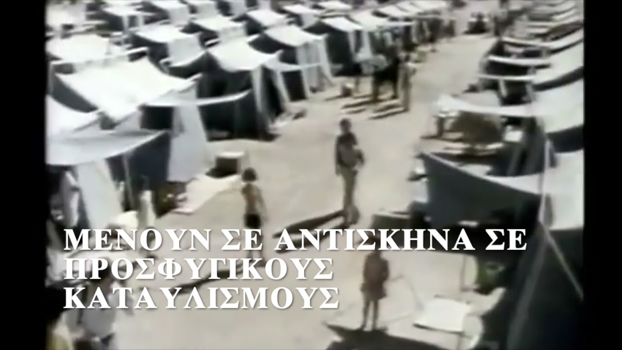 Προσφυγιά - YouTube